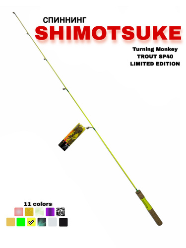 13 отзыв на Спиннинг SHIMOTSUKE Turing Monkey TROUT SP40 Limited ...