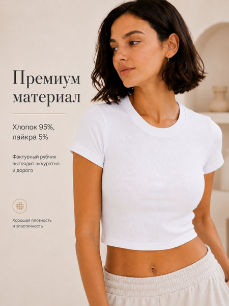 Топ GLOY WEAR, кроп, кроп-топ, женский, белый, облегающий, с коротким ...