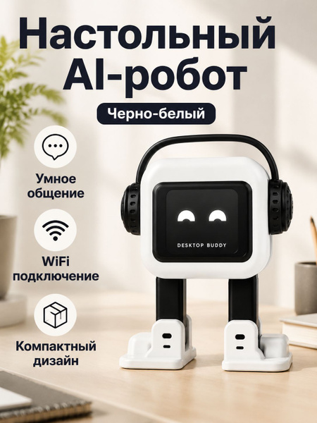 Интерактивный робот AEKO с ИИ и Wi-Fi, черно-белый купить на OZON по ...