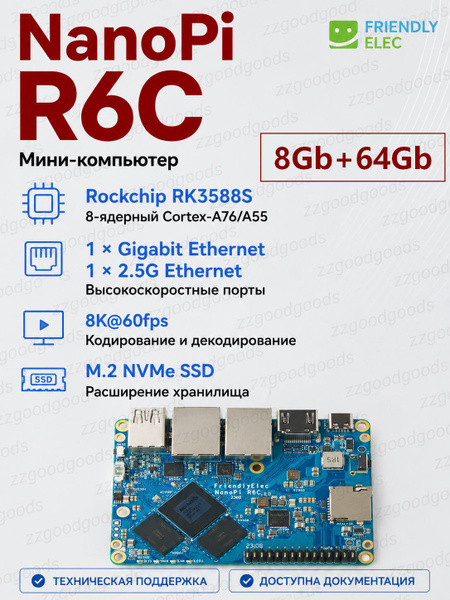 NanoPi R6C RK3588S, 2.5G + 1G Ethernet, M.2 NVMe, 8K@60fps, поддержка ...