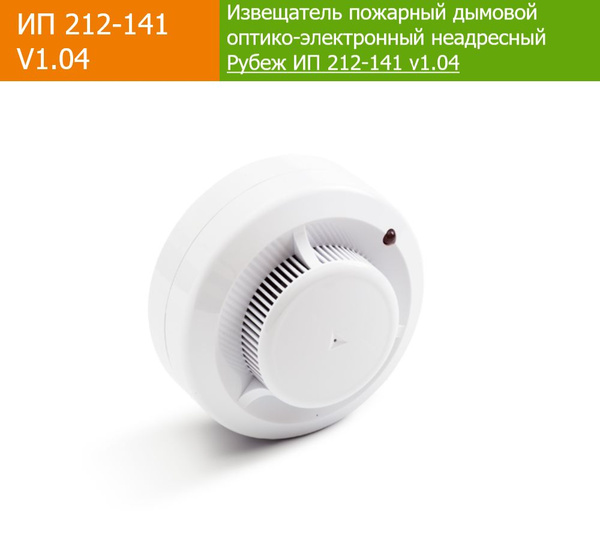 Рубеж ИП 212-141 (V1.04) купить на OZON по низкой цене (828566807)