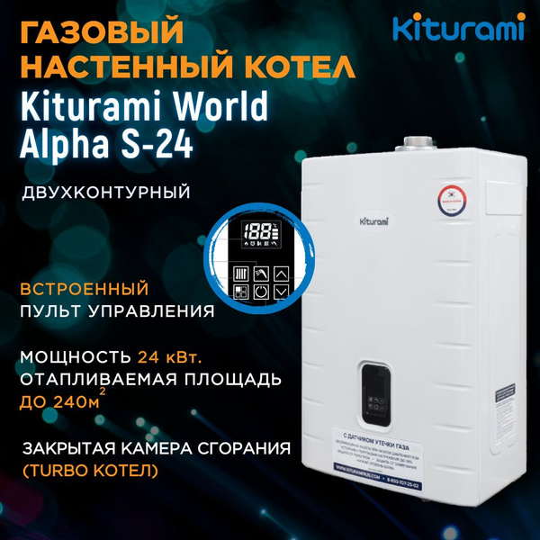 Газовый котел настенный 2-х контурный Kiturami World Alpha S-24 купить на OZON по низкой цене ...