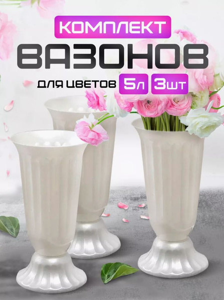 Комплект 3 шт пластиковых напольных вазонов для цветов 5 л Elfplast "Флавия" 284, горшки для ...