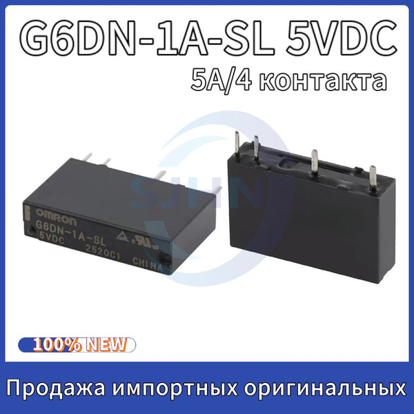 5 штуки реле G6DN-1A-SL 5VDC 5B 5A/4 контакта купить на OZON по низкой ...