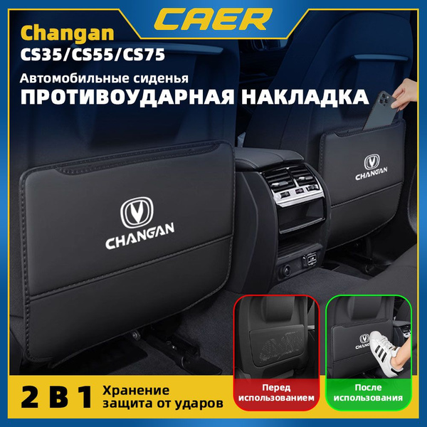 Накладка на спинку переднего сиденья автомобиля с защитой от грязных ног, подходит для Changan ...