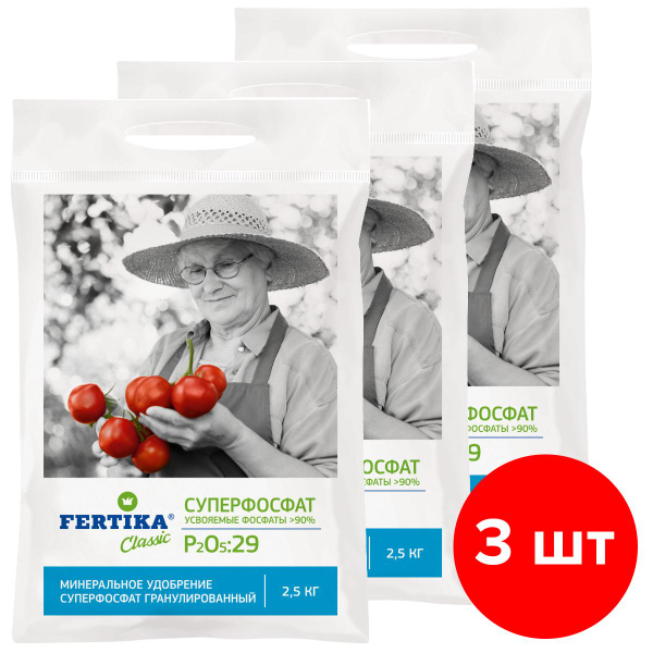 Минеральное удобрение Fertika / Фертика Суперфосфат, 3шт по 2,5 кг (7,5 кг) купить на OZON по ...