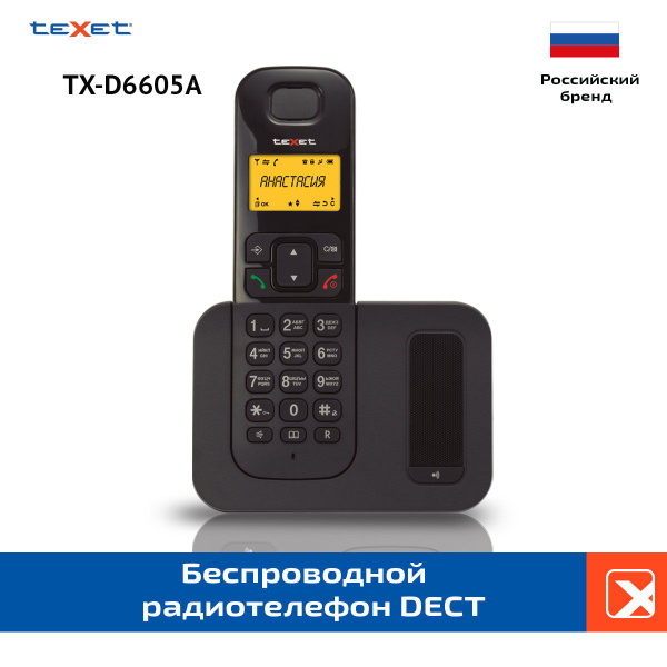 Радиотелефон DECT teXet 6605А TX-D черный купить на OZON по низкой цене (1343007336)