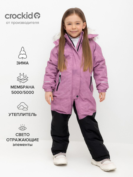 Комбинезон утепленный Девочки CROCKID, размер 122, 128, рост 122-128 лиловый Зима Повседневный ...