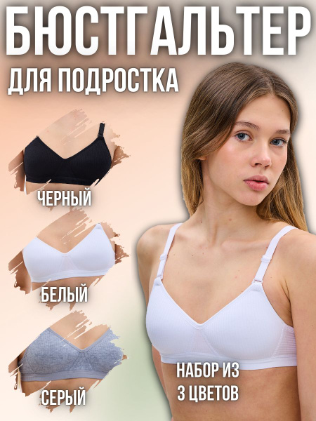 Бюстгальтер Девочки GROUZZI, размер 70A, 70B черный, серый Хлопок, Эластан Домашний Китай Крючки ...