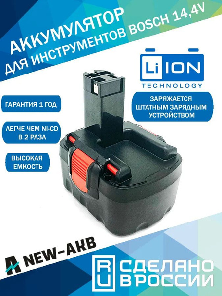 Бокс для батареек (Power Bank) Bosch Аккумулятор 14,4 В【2,0 Ач】 купить ...