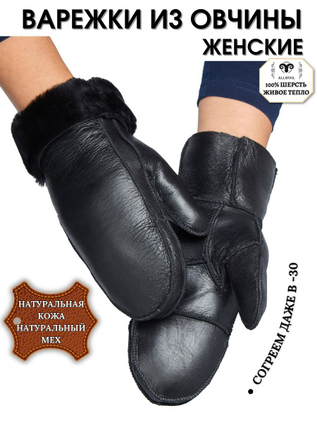 ALLWOOL Варежки перчатки и варежки купить на OZON по низкой цене (1974976531)