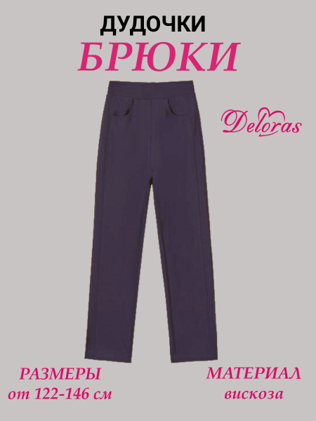 Брюки Девочки Deloras зауженные серый Трикотаж Офисный/школьный, размер 134 Резинка облегающий ...