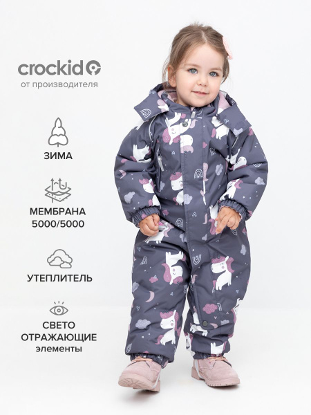 Комбинезон утепленный Девочки CROCKID, размер 68, 74, рост 68-74 темно-серый Зима Повседневный ...