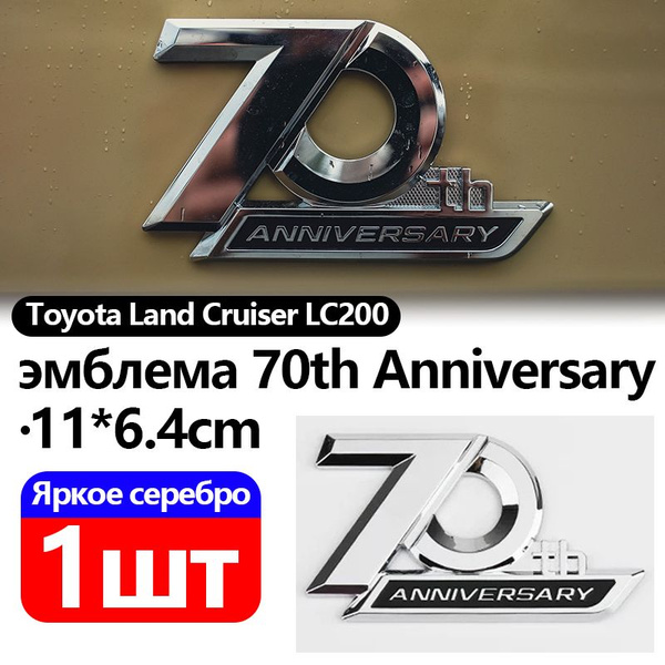Шильдик,эмблема 70th Anniversary длинный Toyota Land Cruiser LC200/LC150/LC120,чёрное серебро 11 ...