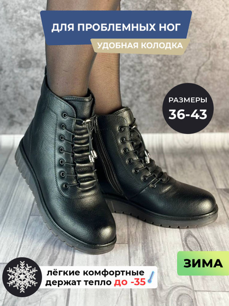 Ботинки Женский tapki.vsem черный, размер 39 Зима Молния, Шнурки купить ...