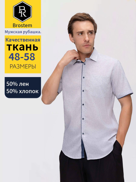 Рубашка Мужской Brostem белый муар Короткий Хлопок, Лён Кнопки Однотонный, размер 50 ...