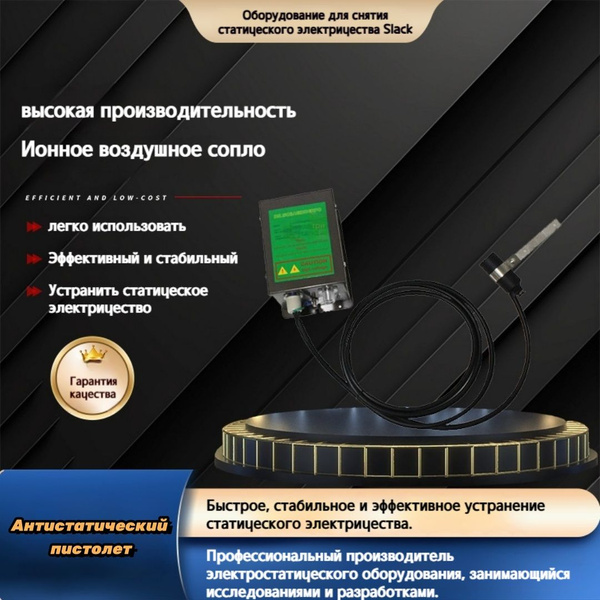 Антистатический пистолет SL-004C 110В/220В SL-007 LYY купить на OZON по низкой цене (1719868406)