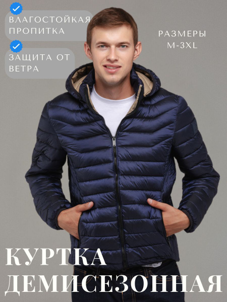 Куртка Мужской Duca Daretti Капюшон темно-синий графитовый Нейлон, размер 54 Демисезон Полиэстер ...