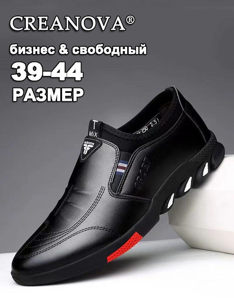 Мокасины Мужской CREANOVA черный, рыжий, размер 44 Без застёжки На любой сезон купить c ...