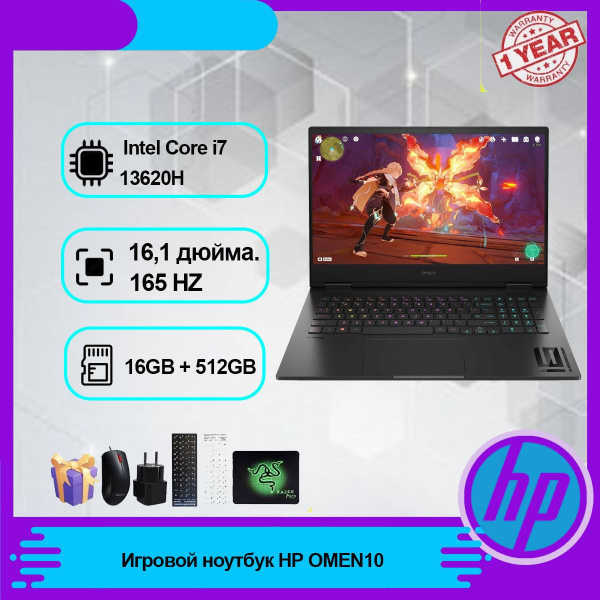 Игровой ноутбук HP, 16.1, OMEN 10, Intel Core i7-13620H, 16 ГБ, NVIDIA GeForce RTX 4060 (8 Гб ...
