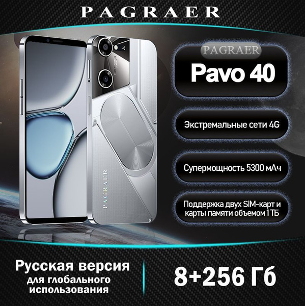 Смартфон PAGRAER Pavo 80 128 ГБ 6 ГБ Серебряный 6.9 Pavo-80-Silver-G1 ...