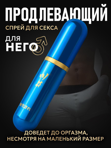 Спрей для продления полового акта мужской "Синяя пуля", пролонгатор, 6 ...