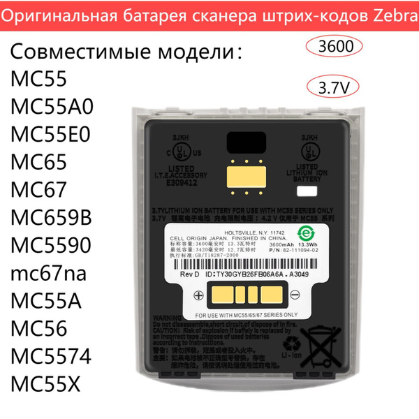 Оригинальная батарея сканера штрих-кодов Zebra MC55 MC55A0 MC55E0 MC65 ...