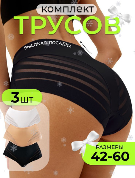 Комплект трусов Женский Blizko Полиамид черный, бежевый, размер 42 Высокая Россия купить c ...