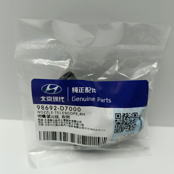 Форсунка омывателя фары 98692D7000 Hyundai-KIA купить на OZON по низкой ...
