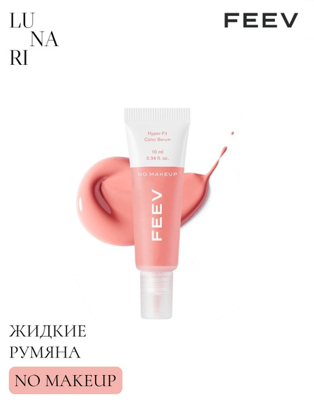 FEEV Корейская цветная сыворотка-румяна Hyper Fit Color Serum Mini в ...
