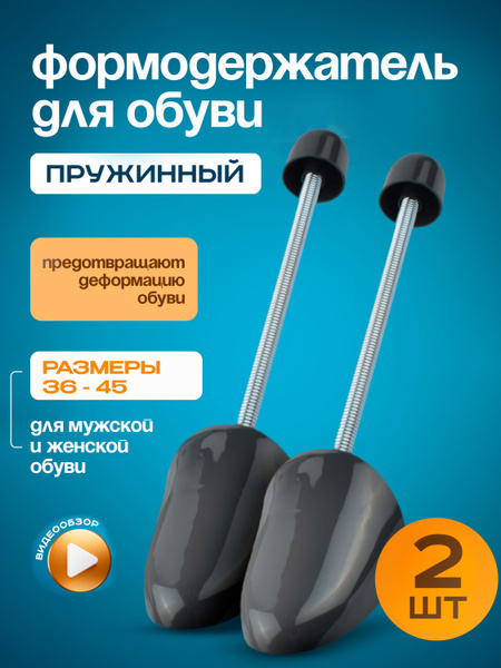 SOJD Колодки для обуви 2 шт купить на OZON по низкой цене (1999594806)