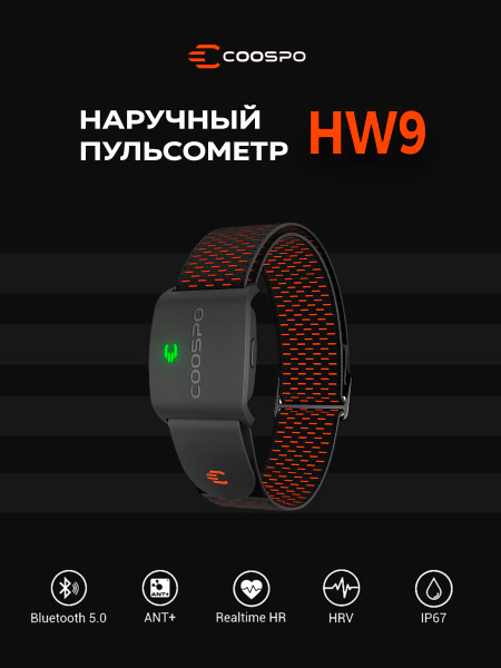 Наручный пульсометр, кардиомонитор на руку, плечо Coospo HW9 купить на OZON по низкой цене ...