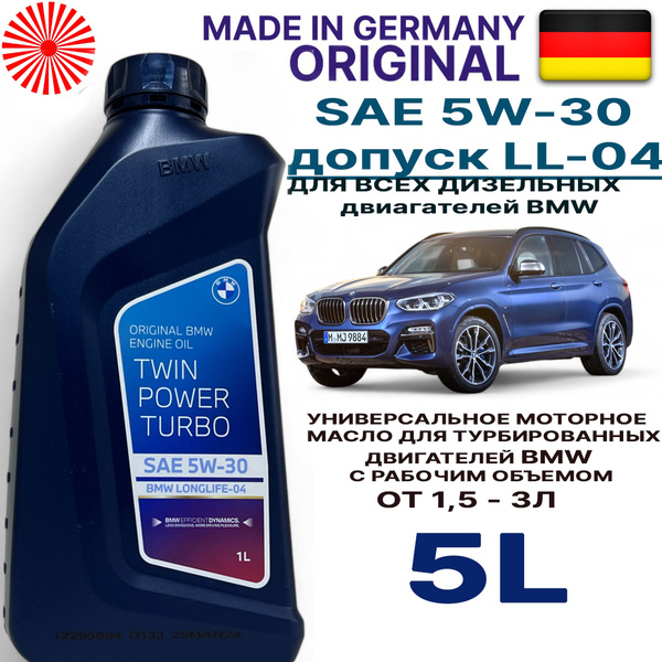 Масло моторное BMW ОРИГИНАЛЬНОЕ TWINPOWER TURBO LONGLIFE 04 (БМВ ll-04 ...