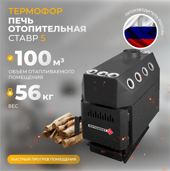 ТЕРМОФОР Ставр 5 (100 м.куб) купить на OZON по низкой цене (1178214460)