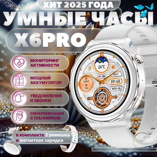 Смарт часы PREMIUM Smart Watch X6 PRO женские, детские; серебро купить ...