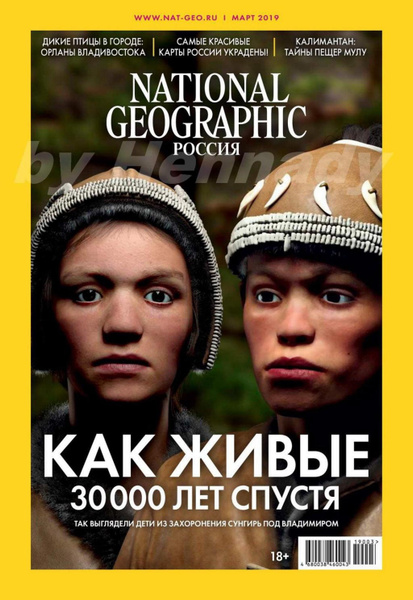 Журнал National Geographic Россия, Март 2019, № 186 купить на OZON по ...