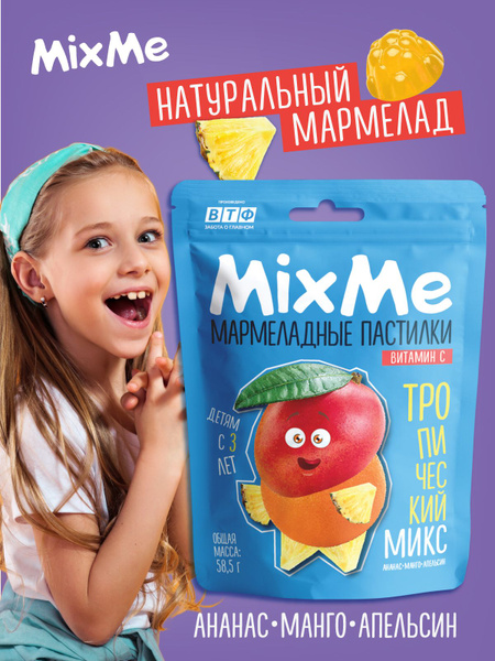 MixMe Витамин С мармелад фруктовый микс (манго, апельсин, ананас) ВТФ ...