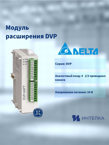 Модуль измерения температуры Delta Electronics : 4 термосопр. PT, 14bit ...