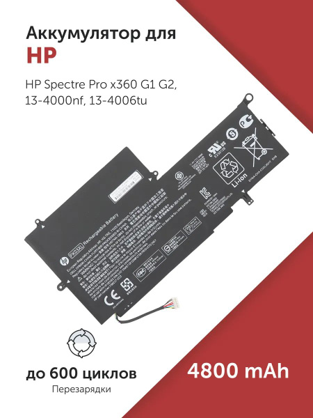 Аккумулятор PK03XL для HP Spectre X360 13-4000 / 13-4100 (789116-005 ...