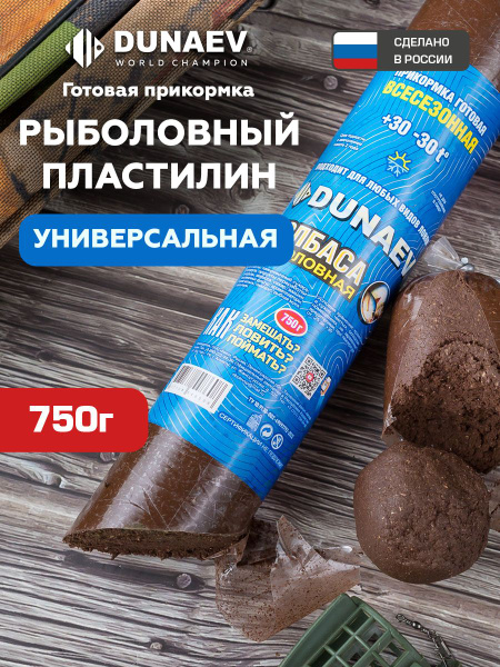 Готовая прикормка для рыбалки Универсальная 0.75кг - Пластилин для рыбалки - "DUNAEV КОЛБАСА ...