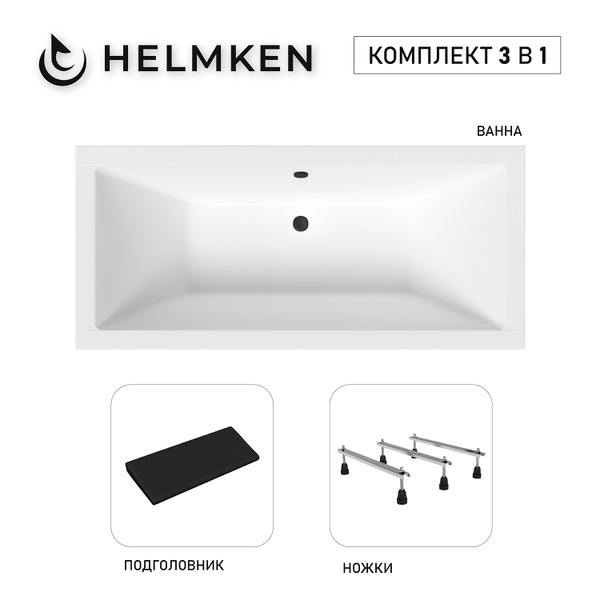 Ванна акриловая 170х75 Helmken Alvaro комплект 3 в 1: прямоугольная ванна, ножки, подголовник ...