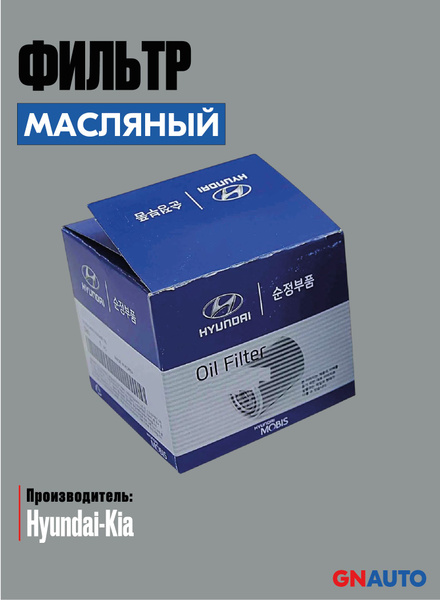 Фильтр АКПП Hyundai-KIA 481972H000 оригинал для Hyundai Santa Fe ...