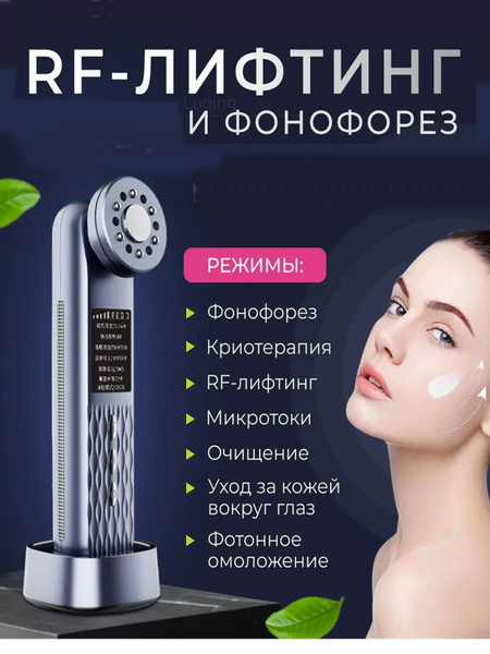 Микротоковый массажер для лица / аппарат EMS LED, RF лифтинг аппарат для лица / ультразвуковой ...