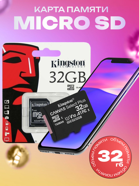 Карта памяти Canvas Select Plus 32 gb microSD, сд карта 32, microSDHC 32 ГБ, Тайвань купить на ...