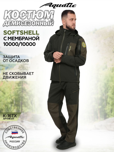 Костюм спортивный Мужской Aquatic Спортивный брючный хаки, размер 50, 52 Softshell, Мембранные ...