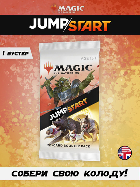 Magic The Gathering: Jumpstart бустер MTG на английском купить на OZON ...