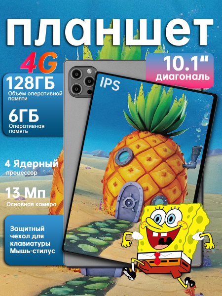X-PRIME Детский планшет P13 10.1" ADS 2000x1200, 512 ГБ / 128 ГБ 7000 ...
