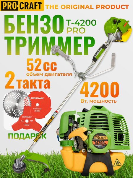 Триммер бензиновый для травы и сада Procraft T-4200 Pro (2х тактный ...