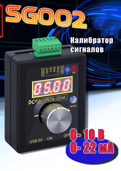 Калибратор симулятор сигналов FNIRSI SG002 4-20mA 0-10V купить на OZON ...