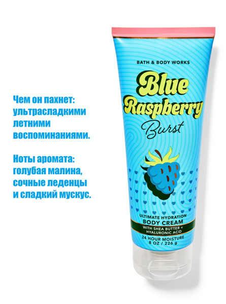 Bath and Body Works увлажняющий крем для тела Blue Raspberry Burst ...
